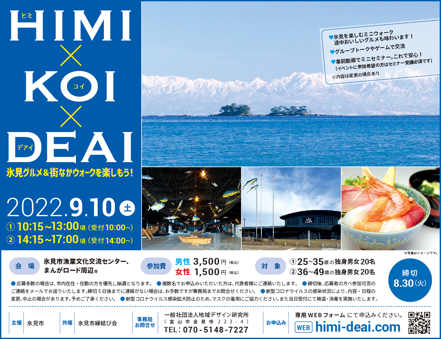 9/10 氷見 HIMI×KOI×DEAI